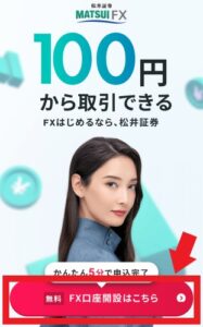 松井証券FXの評判・口コミは？自動売買を使ってみた感想と実績【勝率100％】